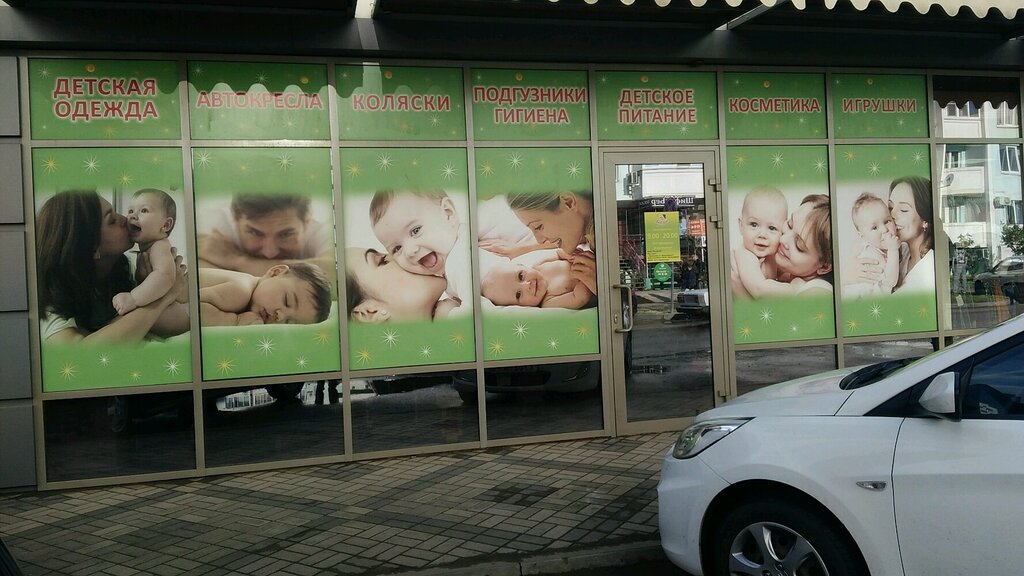 Çocuk mağazaları Баю-Бай, Krasnodar, foto