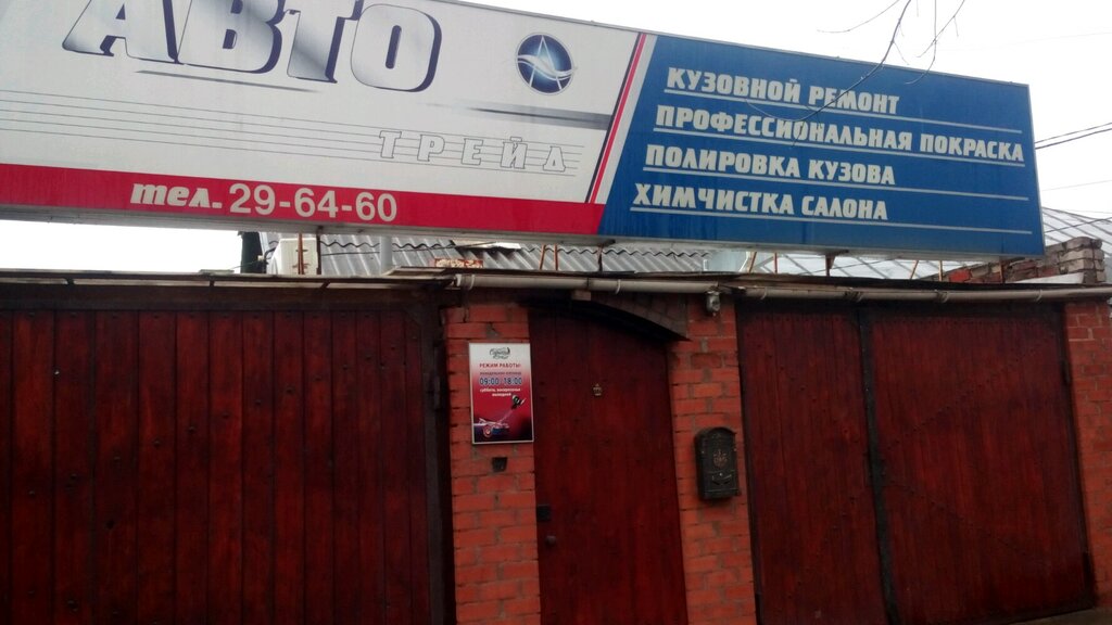 Otomobil servisi Сорокка, Voronej, foto