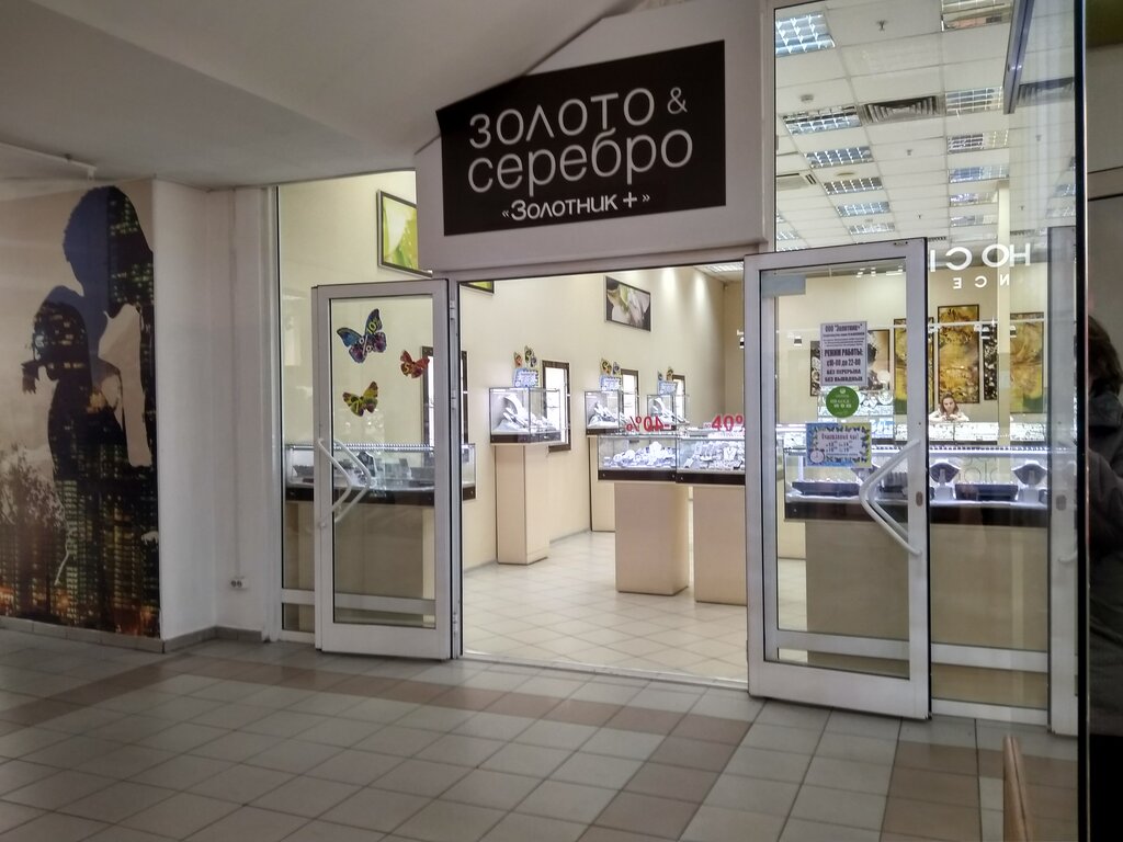 Kuyumcular Yuvelirny magazin Zolotnik, Krasnoyarsk, foto