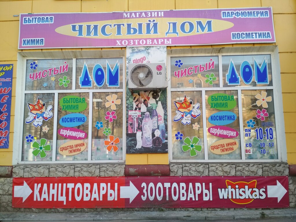 Ev temizlik ürünleri Magazin Chisty Dom, İvanovo, foto