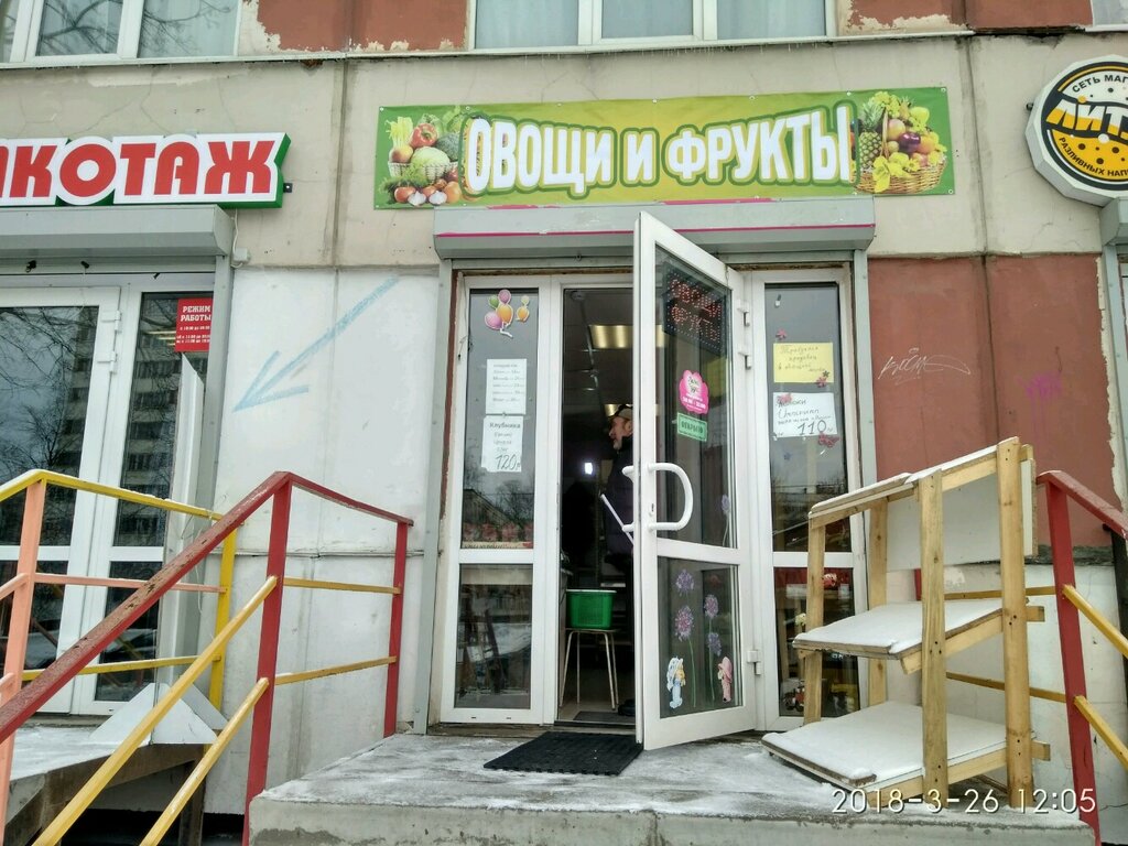 Manavlar Овощи и фрукты, Saint‑Petersburg, foto