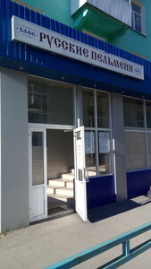 Kafe Russkiye Pelmeni, Serov, foto