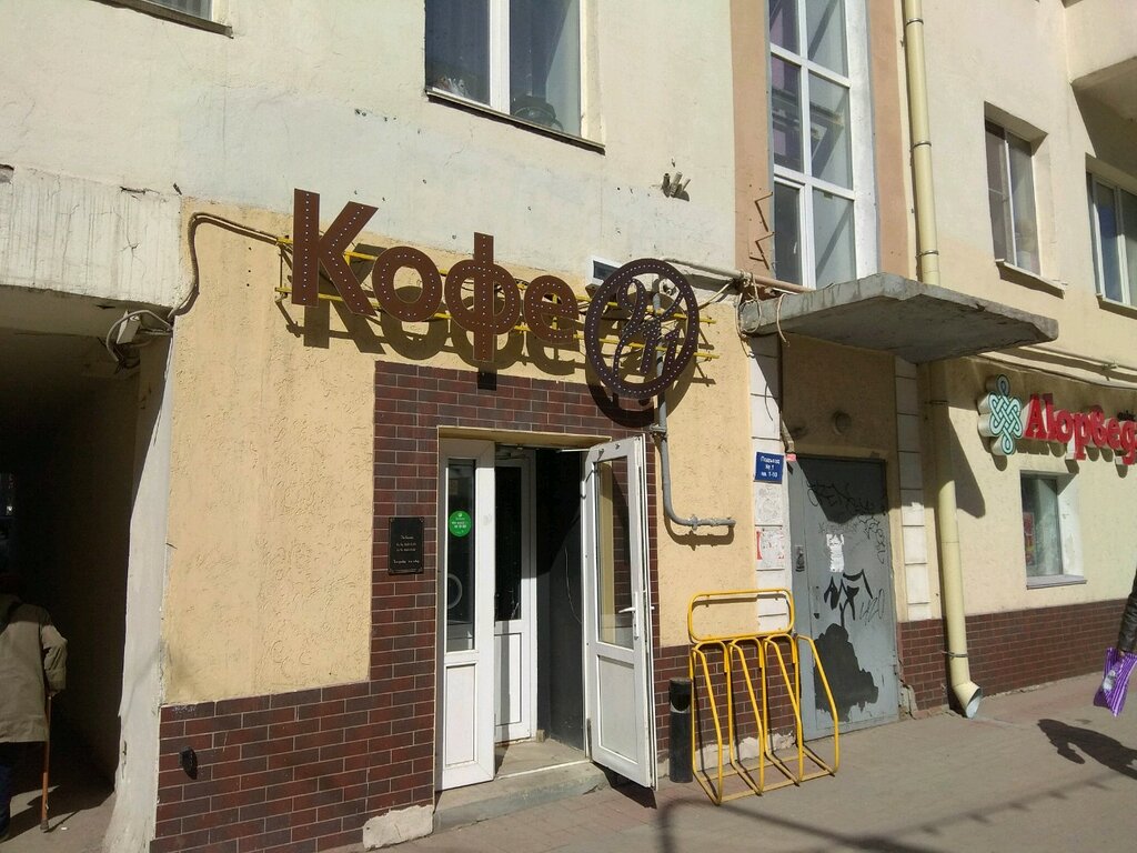Kahve dükkanları Кофе 9/11, Ufa, foto