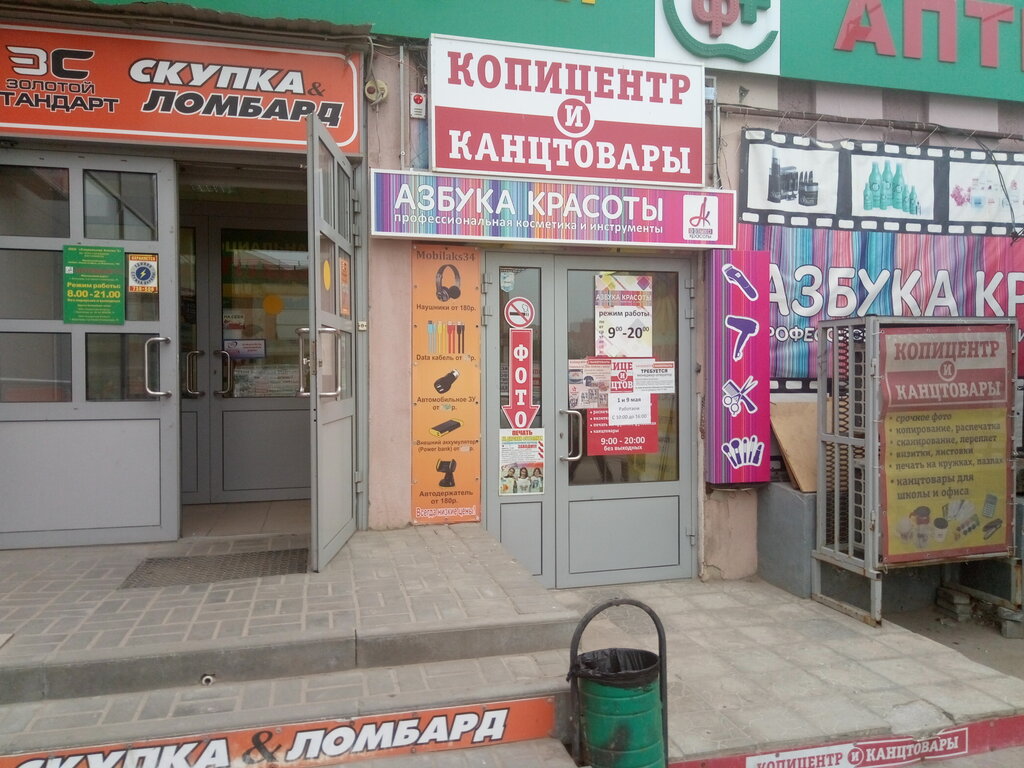 Fotokopi dükkanları Копицентр и Канцтовары, Volgograd, foto