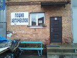 Avtoatelye (Lugovaya street No:30), oto döşeme  Vladivostok'tan