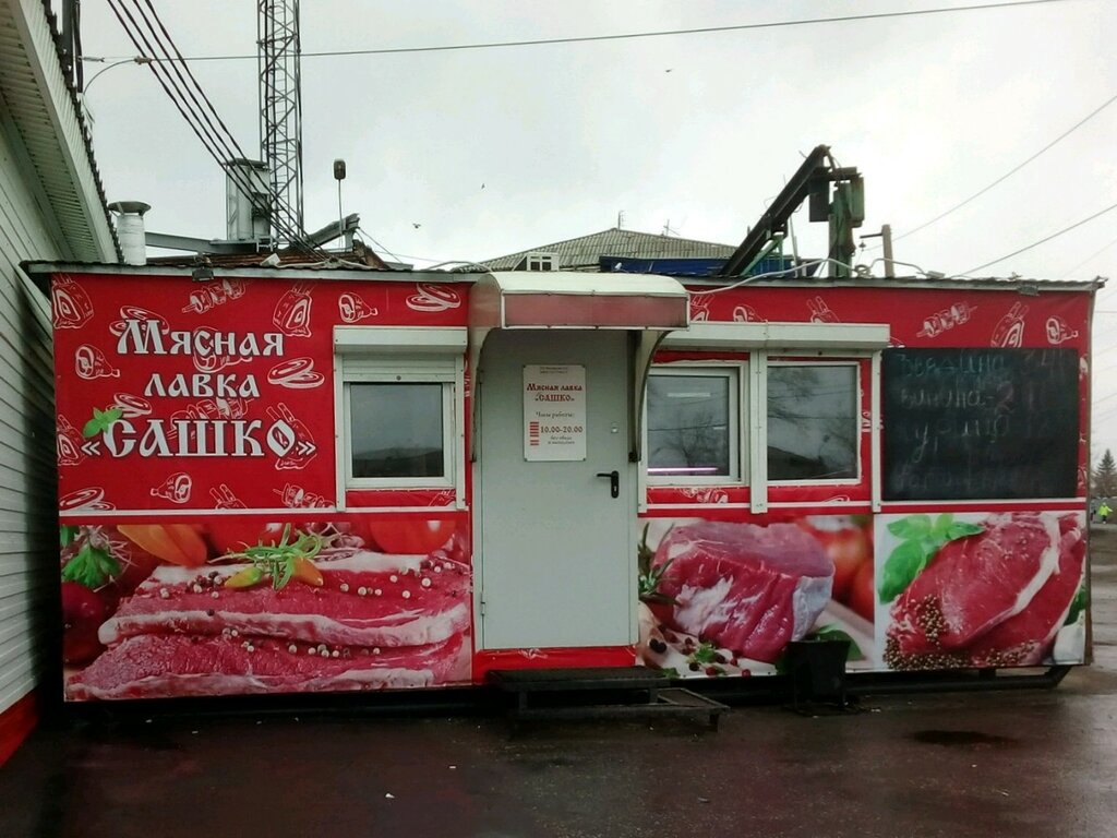 Kasap, şarküteri Мясная лавка Сашко, Omsk, foto