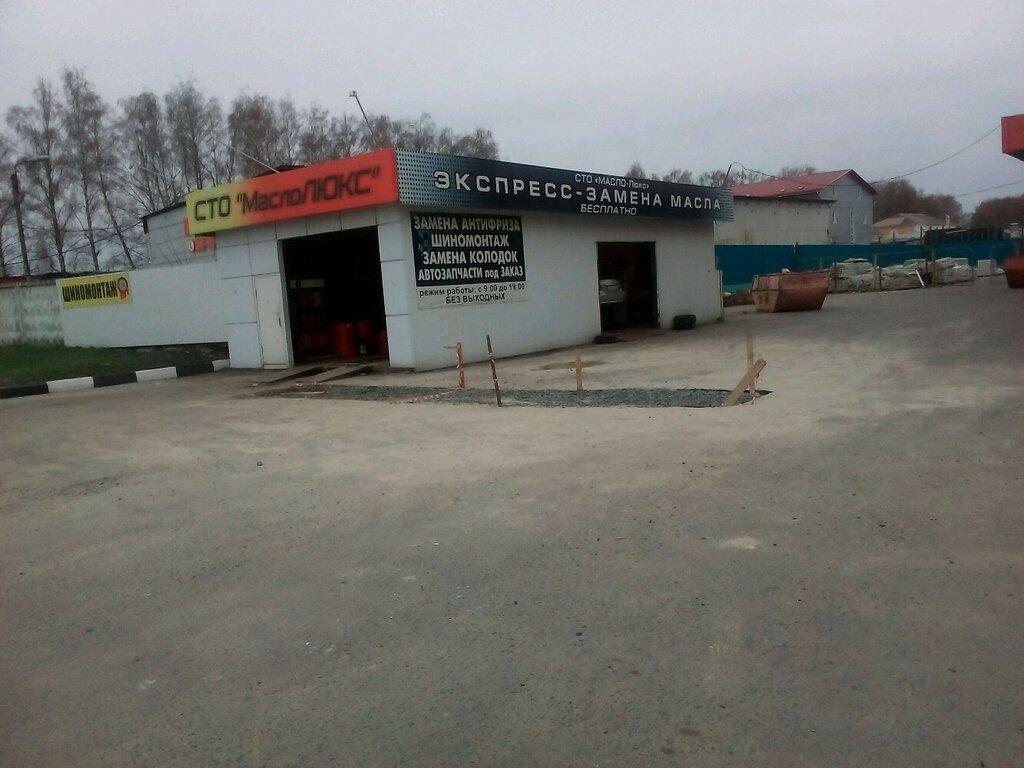 Express yağ değişim noktası СТО МаслоЛюкс, Belgorodskaya oblastı, foto