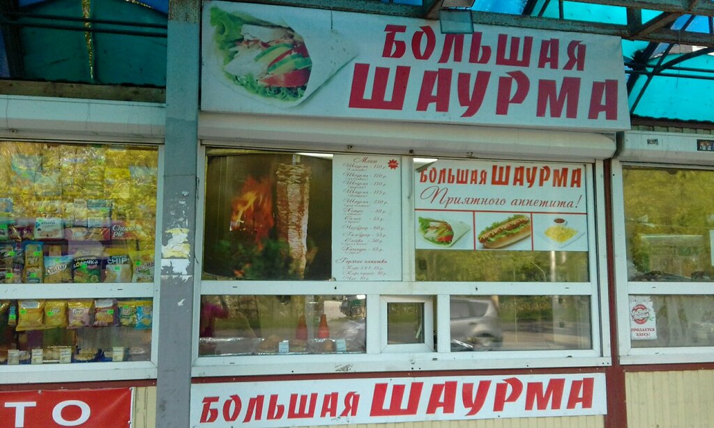 Fast food Bolshaya shaurma, Kaluga, foto