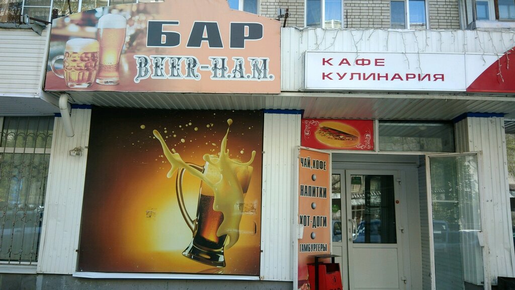 Bar Beer H. A. M., Saratov, foto