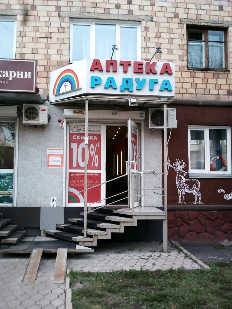 Eczaneler Радуга, Krasnoyarsk, foto