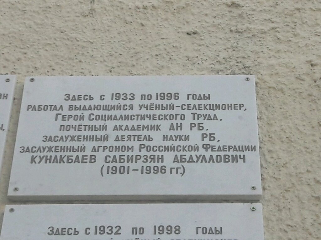 Anıt levhası, anıt taş Сабирзяну Абдуловичу Кунакбаеву, Ufa, foto