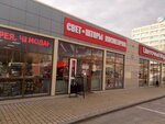 Svet (Lenina Avenue No:110), lamba ve avize mağazaları  Tula'dan