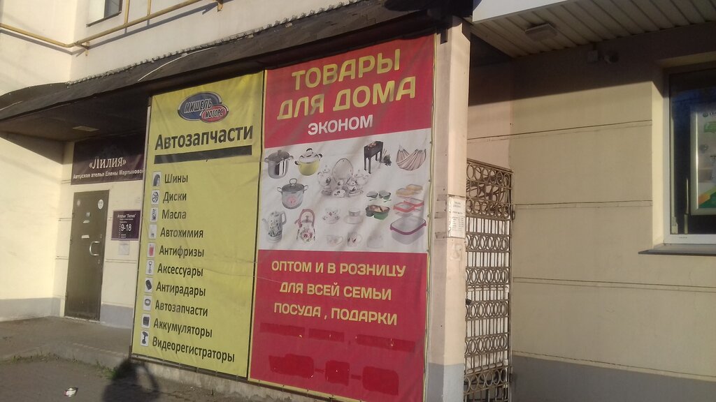 Ev eşyası mağazaları Магазин товаров для дома, Yaroslavl, foto