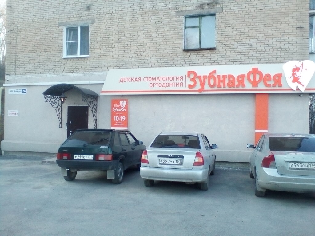 Özel ağız ve diş sağlığı klinikleri ve muayenehaneleri Zubnaya Feya, Zlatoust, foto
