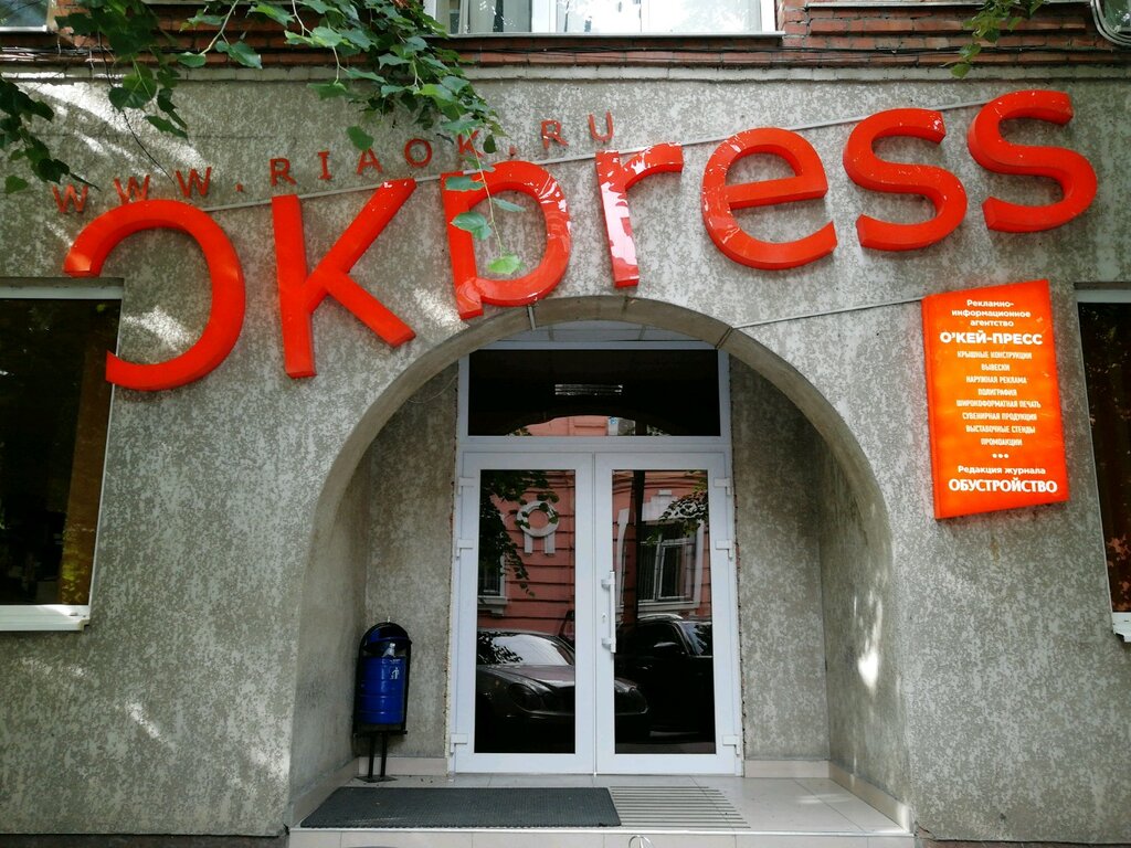 Reklam ajansları Рекламно-информационное агентство Okpress, Krasnodar, foto