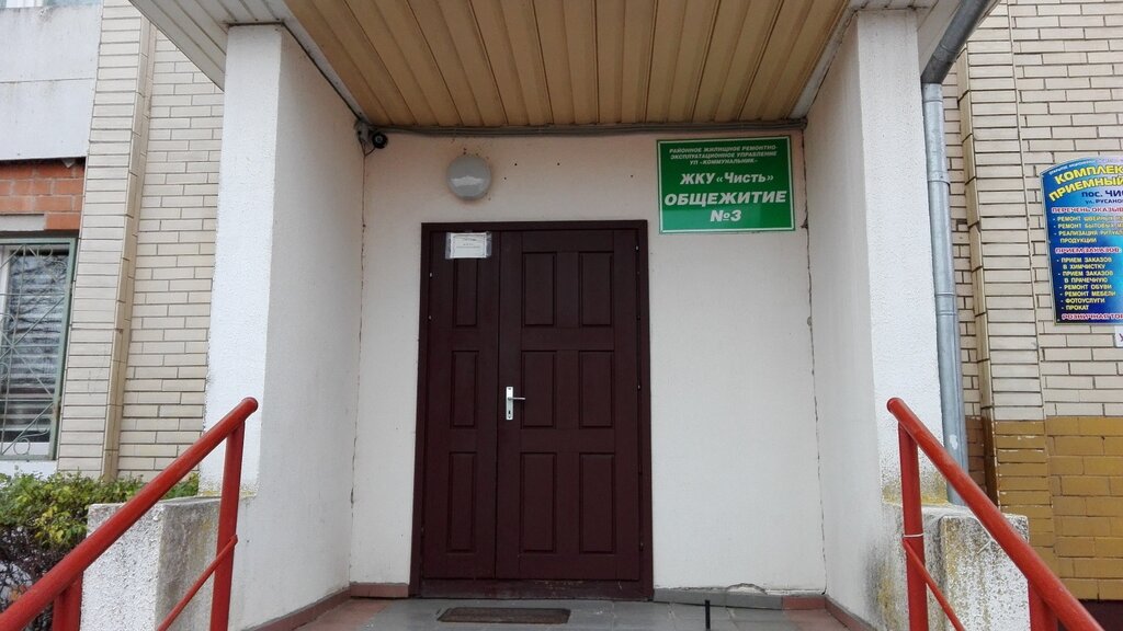 Yurtlar Общежитие № 3 ЖКУ Чисть, Minskaya oblastı, foto
