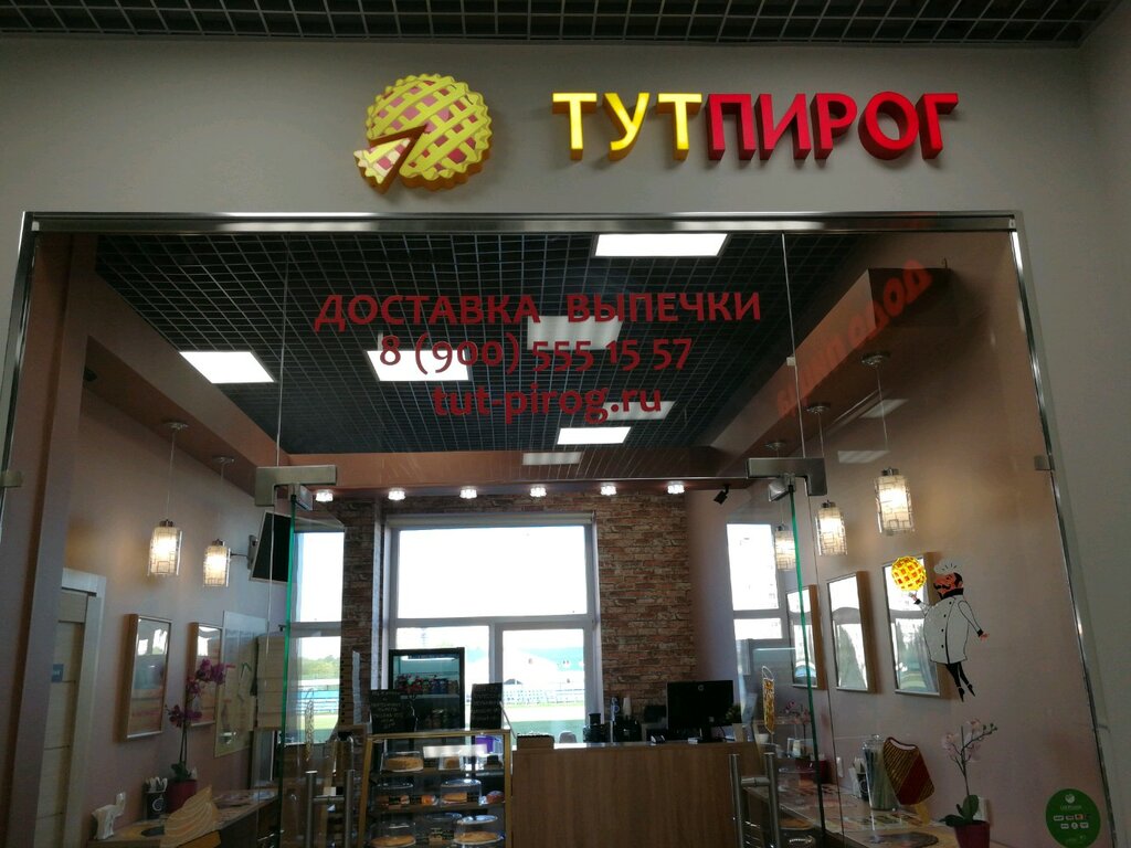 Kafe Тут пирог, Moskovski, foto