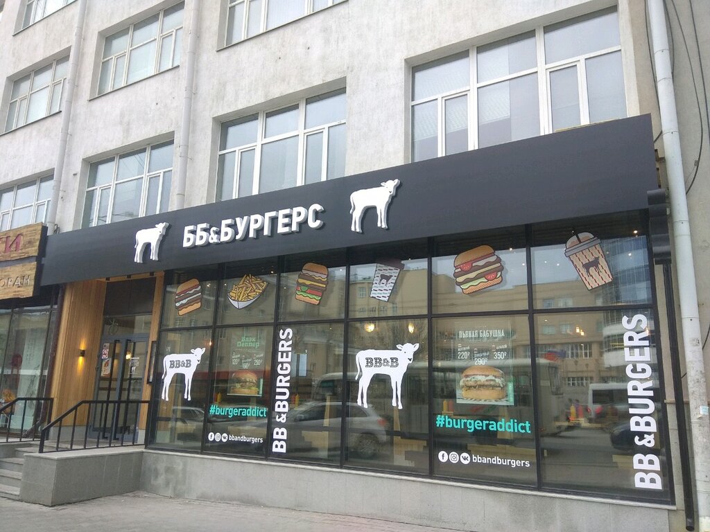 Kafe Bb & Burgers, Yekaterinburg, foto