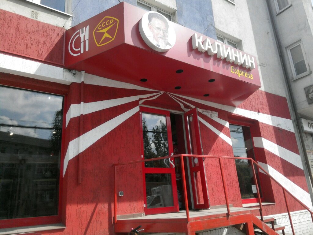 Kantin, yemekhane Калинин express, Kaliningrad, foto