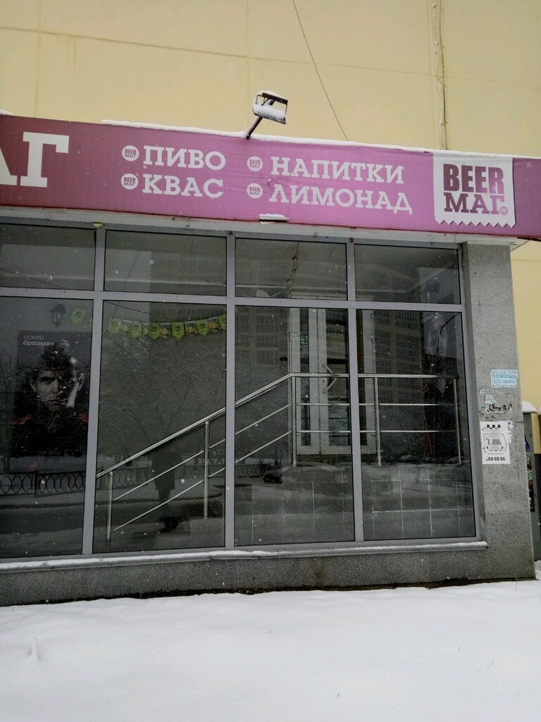 Bira dükkanı Пивной GuS, Yekaterinburg, foto