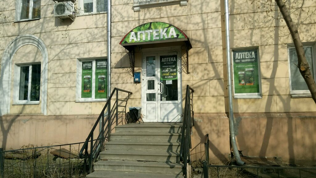 Eczaneler Здоровяк, Nijni Novgorod, foto