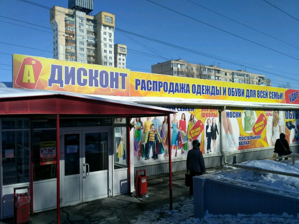 Giyim mağazası A-Diskont, Saratov, foto