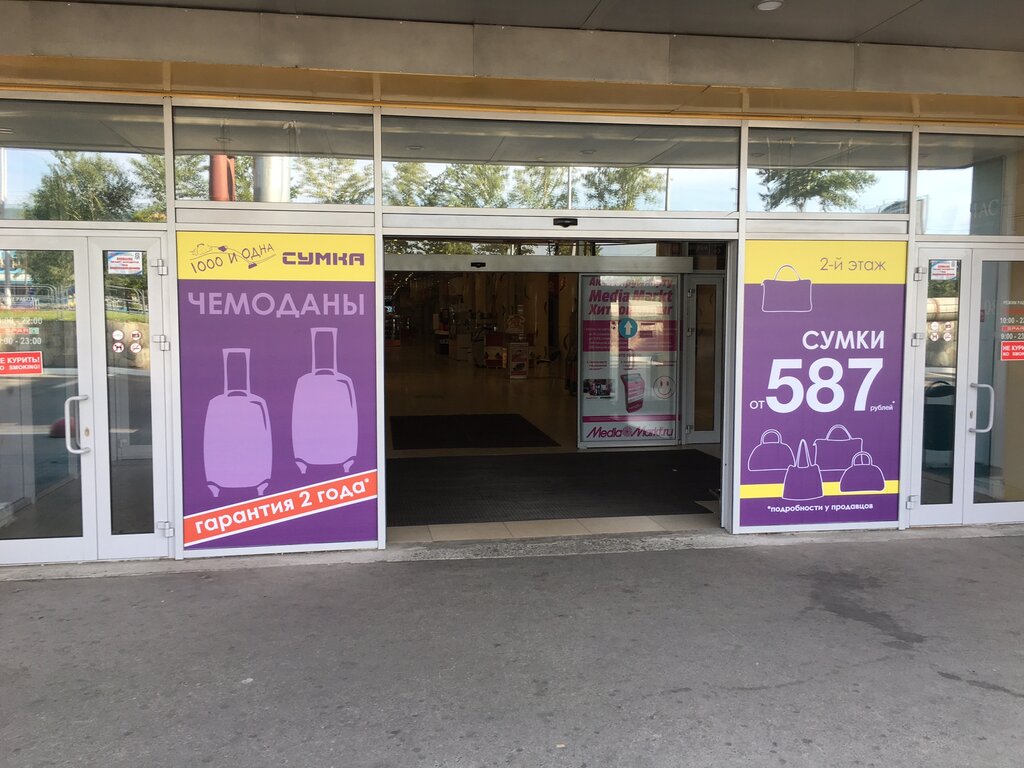 Çanta ve valiz mağazaları 1000 i Odna Sumka, Çeliabinsk, foto