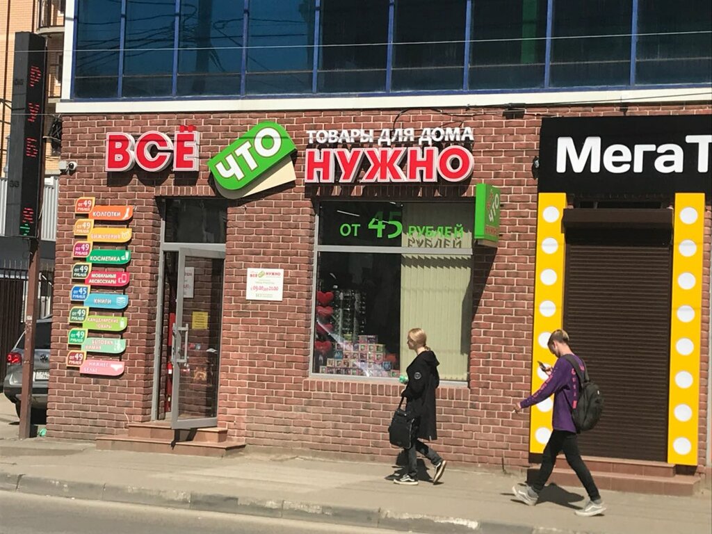 Ev eşyası mağazaları Vse chto nuzhno, Krasnodar, foto