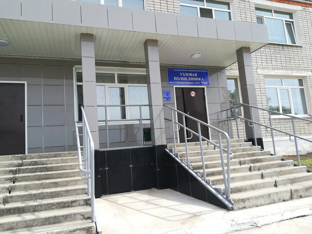 Poliklinikler Поликлиника, Shimanovsk, foto