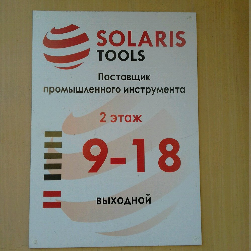 Sanayi ekipmanları firmaları Solaris tools, Çeliabinsk, foto