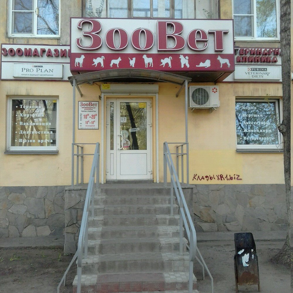 Petshop ZooVet, Çeliabinsk, foto