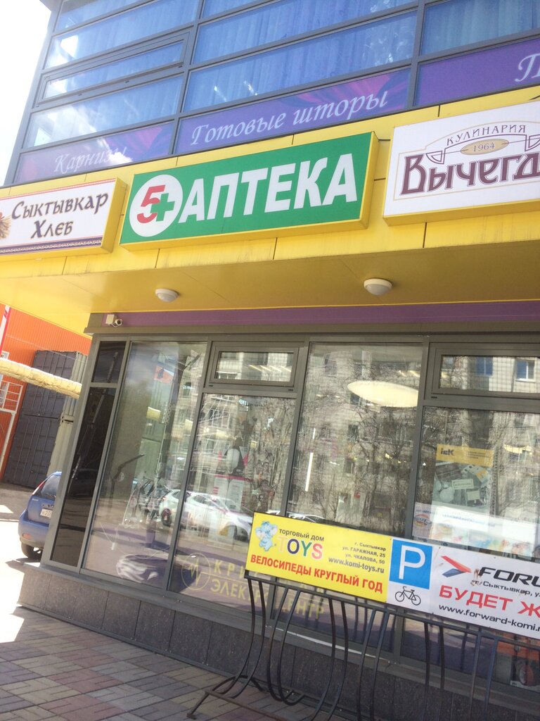 Eczaneler Аптека 5+, Syktivkar, foto