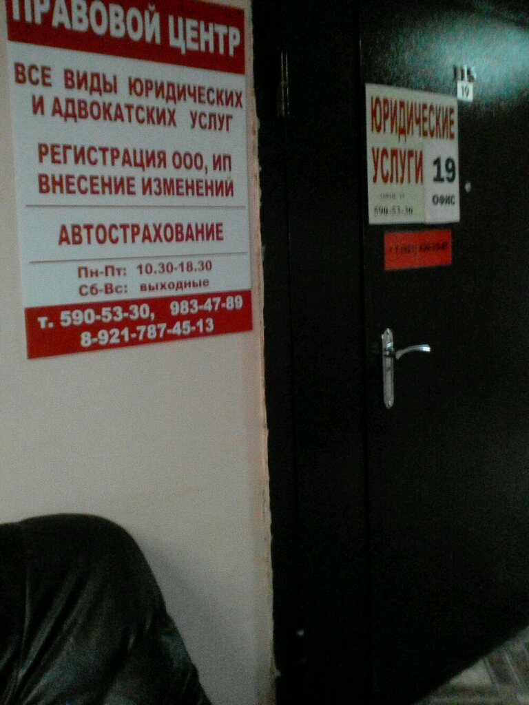 Hukuk büroları Pravovoy tsentr, Saint‑Petersburg, foto