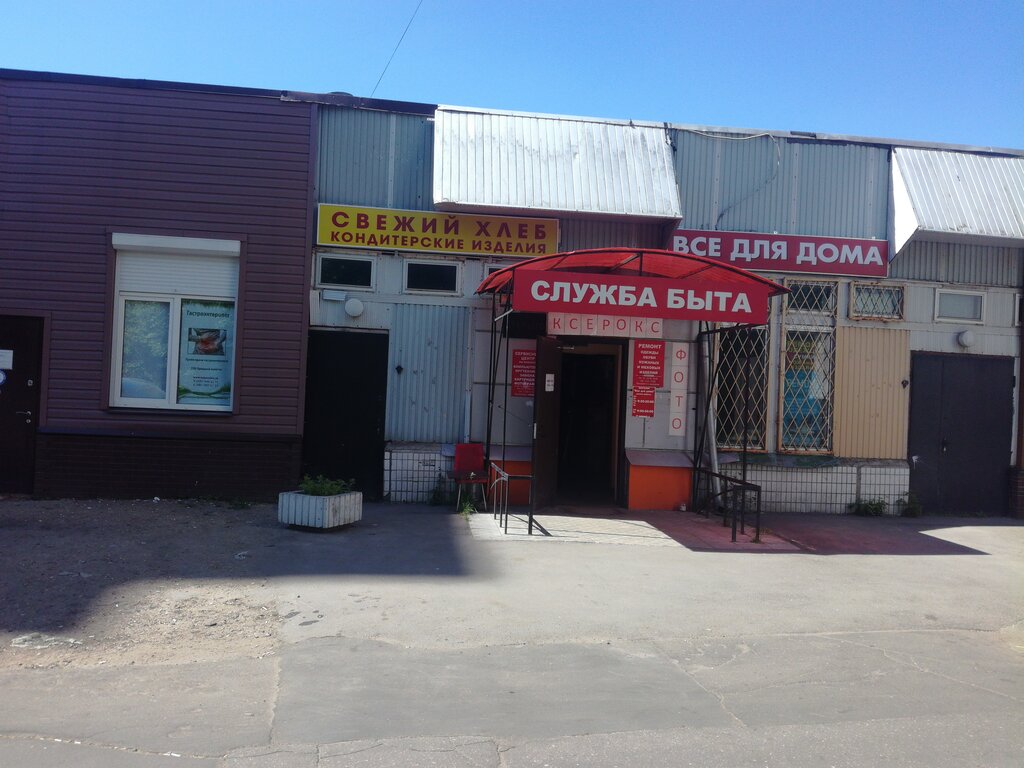 Ayakkabı tamiri Tsentr bytovykh uslug, Moskova, foto