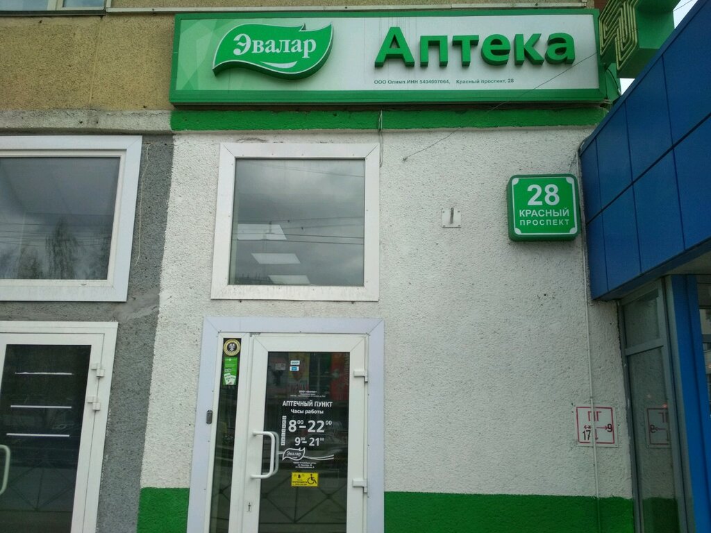 Eczaneler Эвалар, Novosibirsk, foto