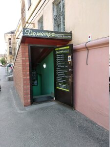 Деметра (Krasnopresnenskaya ulitsa No:11), güzellik salonu  Volgograd'dan
