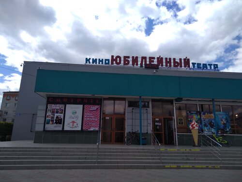 Sinemalar Cultural and business center Yubilejnyj, Yalutorovsk, foto