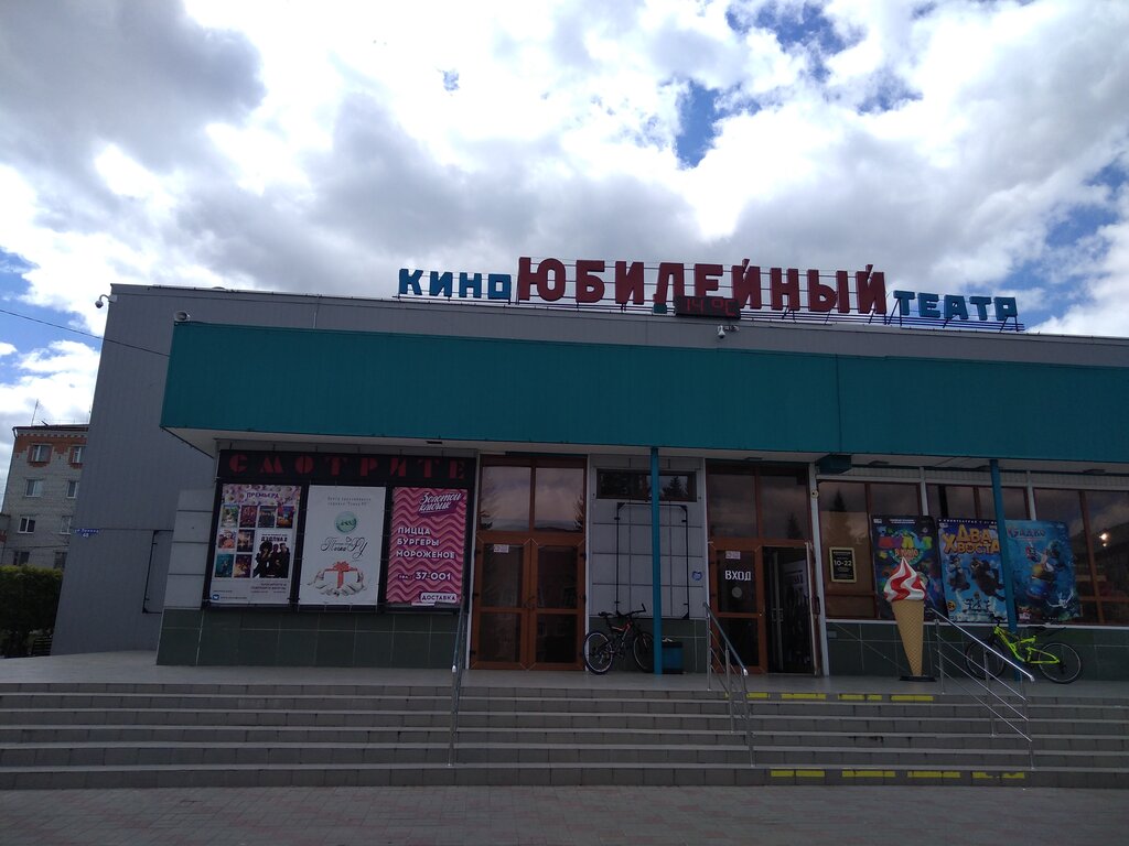 Sinemalar Cultural and business center Yubilejnyj, Yalutorovsk, foto