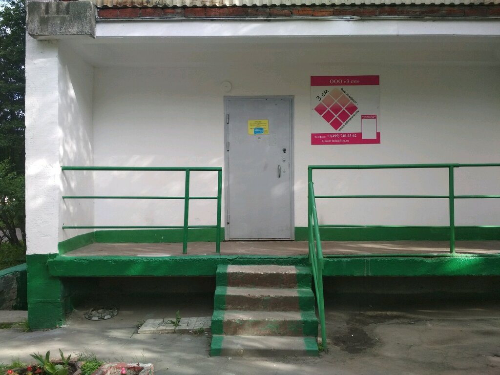 Yönetim ofisi 3 СМ, Moskova, foto