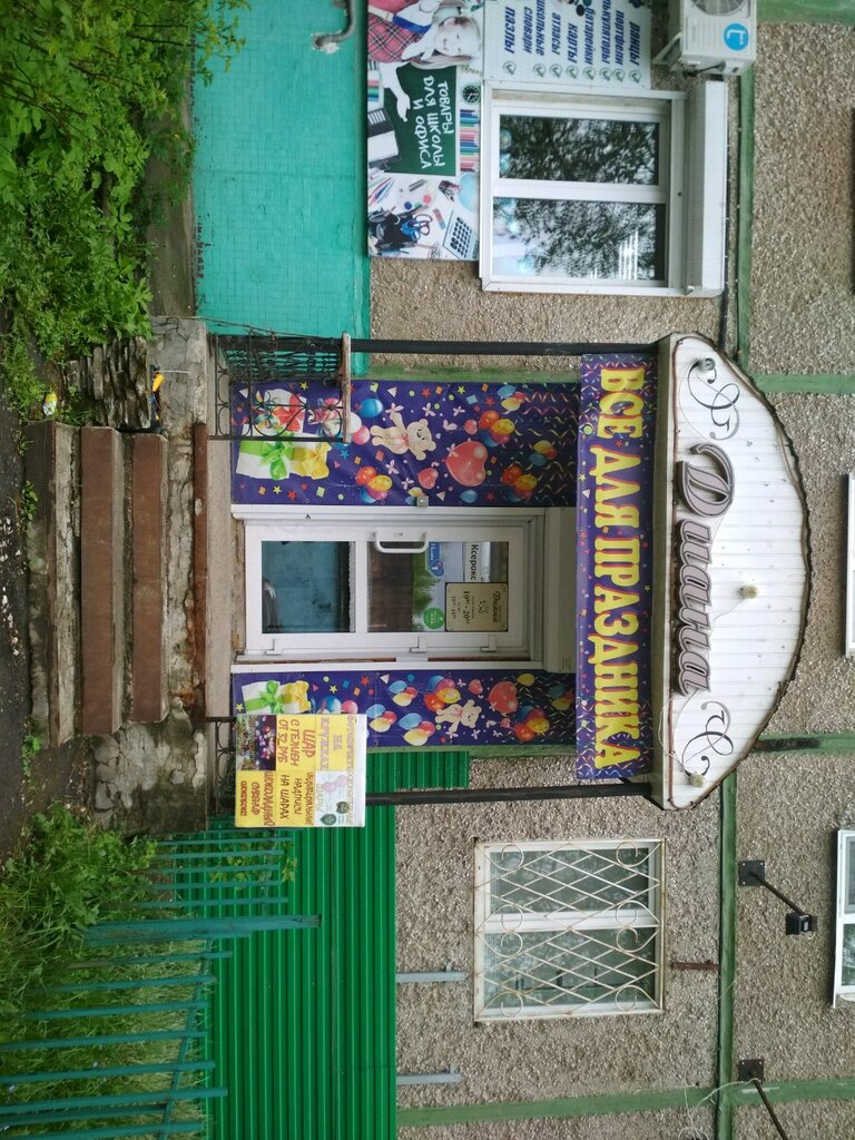 Hediyelik eşya mağazaları Диана, Perm, foto