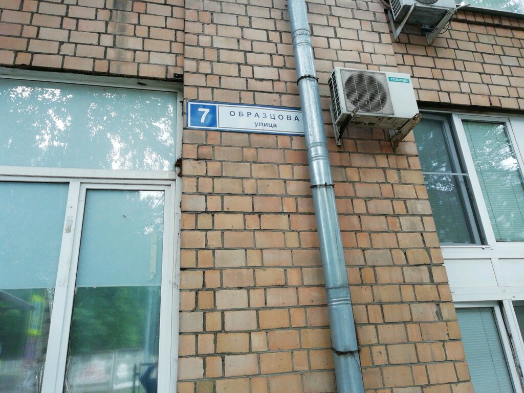 Bilim araştırma enstitüsü Flurintek, Moskova, foto