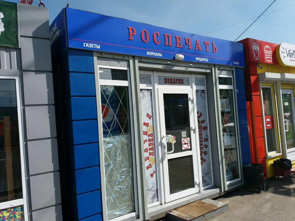 Abonelik ajansı Rospechat', Omsk, foto