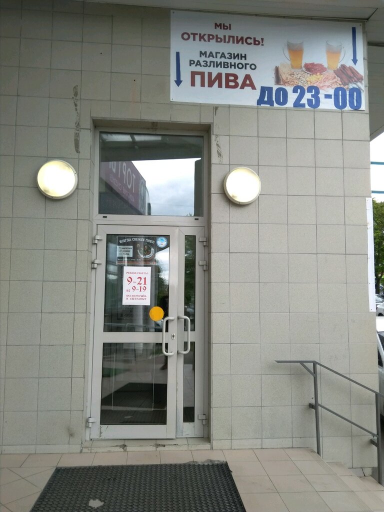 Bira dükkanı Y Pivo s soboy, Moskova, foto