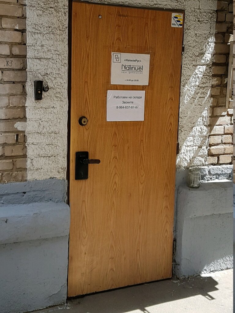 Kozmetik ürünleri ve parfümeri dağıtıcıları Natilirus, Moskova, foto