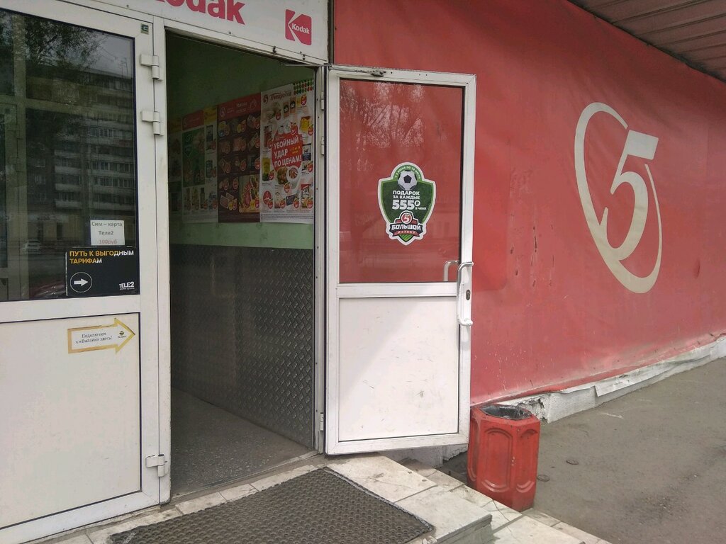 Süpermarket Pyatyorochka, Çeliabinsk, foto