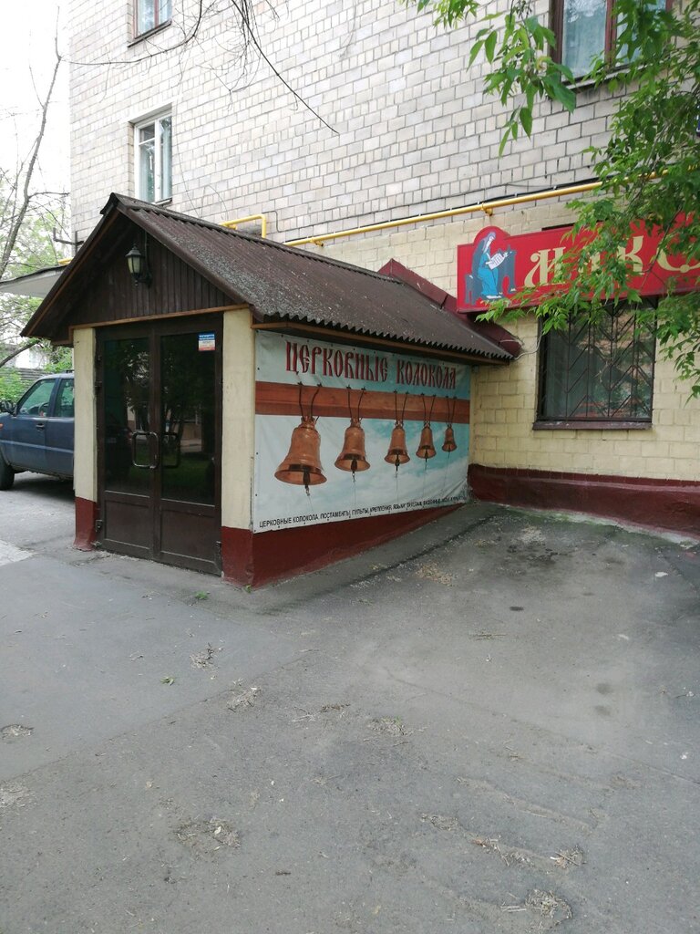 Dini ürünler Мцки, Moskova, foto