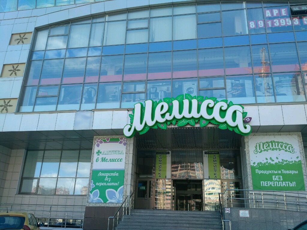 Eczaneler Melissa, Novosibirsk, foto
