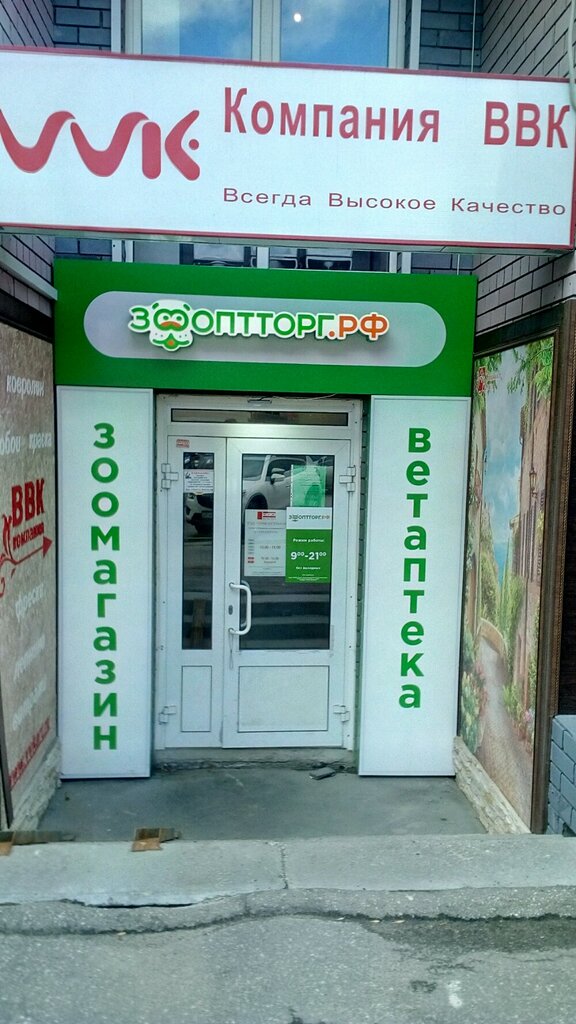 Petshop ZooOptTorg. rf, Nijni Novgorod, foto