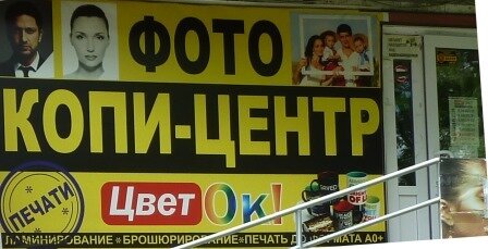 Fotokopi dükkanları Cvetok, Çeliabinsk, foto