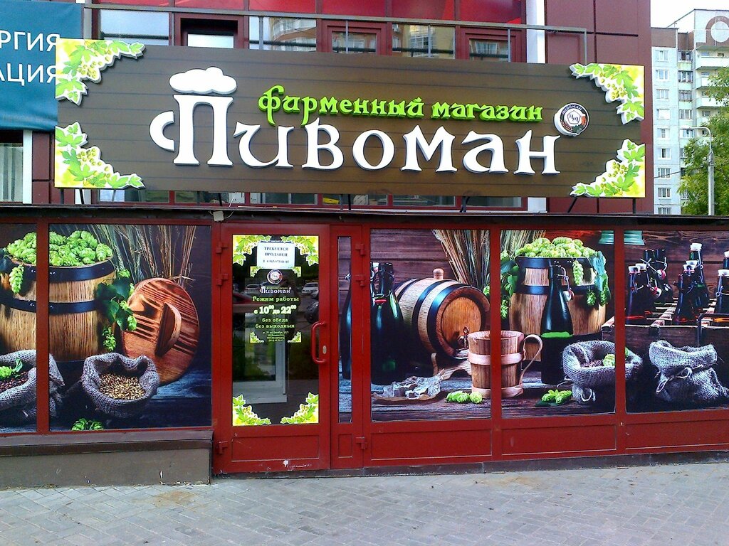 Bira dükkanı Пивоман, Omsk, foto